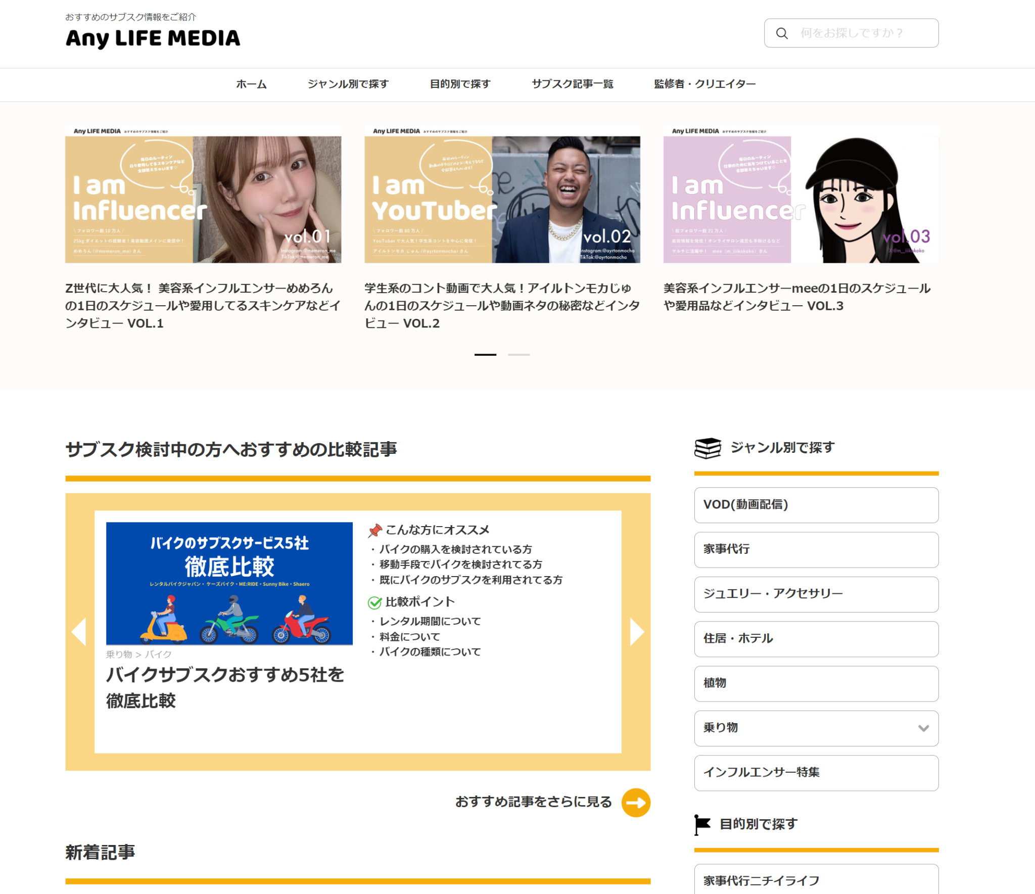 AnyLIFEに掲載されました！ - サニーバイク[Sunny Bike]